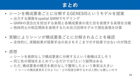 Dl輪読会 Genesis Generative Scene Inference And Sampling With Object Centric Latent