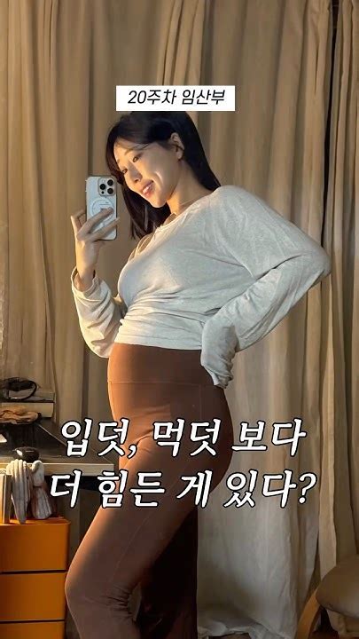 🤰🏻 입덧 먹덧 보다 더 힘든게 있다 임산부 Youtube