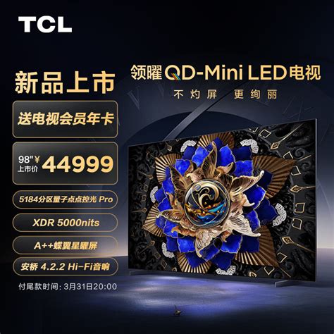 Tcl X11g Mini Led 电视发布：5184 分区背光，峰值亮度 5000 尼特，首发价 19999 元起 It之家