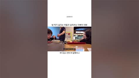 대화로 설득해서 밥 먹이기 육아브이로그 아들 Vlog Youtube