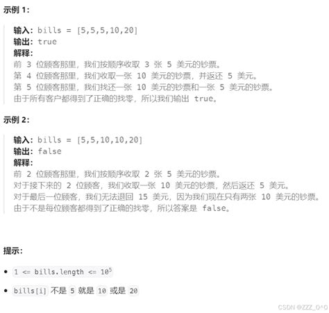 【贪心算法入门第一题——860 柠檬水找零】 csdn博客