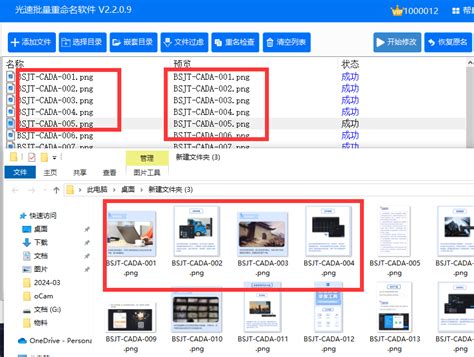 批量修改文件名为指定名称 光速批量重命名软件 批量修改文件名为指定名称 光速批量重命名软件