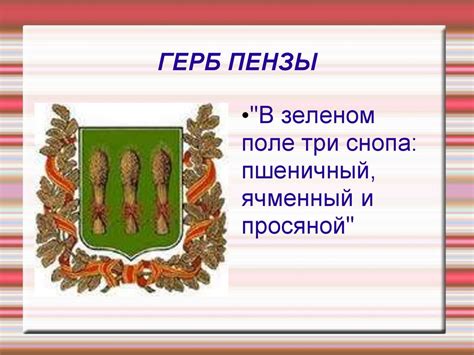 Моя малая родина - Пенза - online presentation