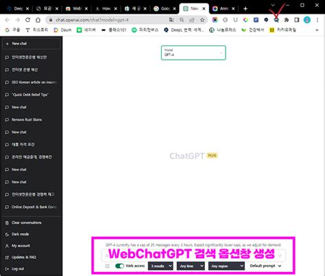 챗gpt 플러그인 webchatgpt로 최신내용 검색 빙 물렀거라~ 나눔프레스