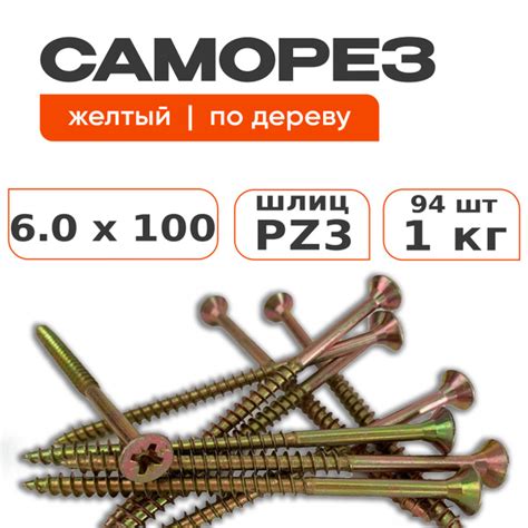 Саморез 6 x 100 мм 94 шт. - купить по выгодной цене в интернет-магазине ...