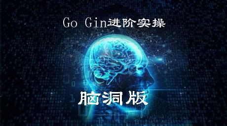 golang专场课程 程序员在囧途 jtthink