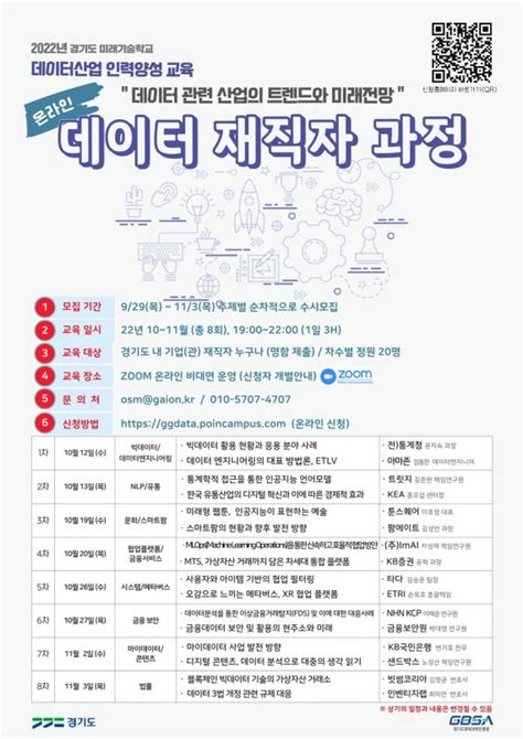 경기도 데이터산업 인력양성 재직자 과정 교육생 모집 파이낸셜뉴스