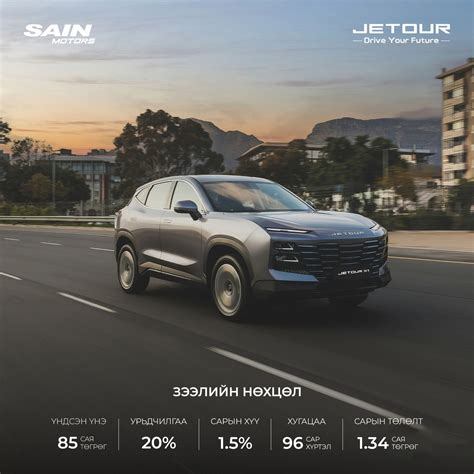 Jetour Jetour ӨВӨЛД БЭЛЭН 𝐉𝐞𝐭𝐨𝐮𝐫 𝐗𝟏 75 инчийн панорамик шилэн дээвэр нь илүү томсгосон шилэн