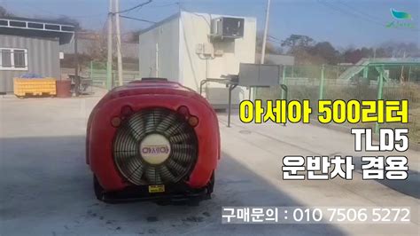 신바람 중고농기계밴드 수리남충주 010 7506 5272회원님 아세아 500리터 Tld5운반차겸용 중고트랙터 경운기