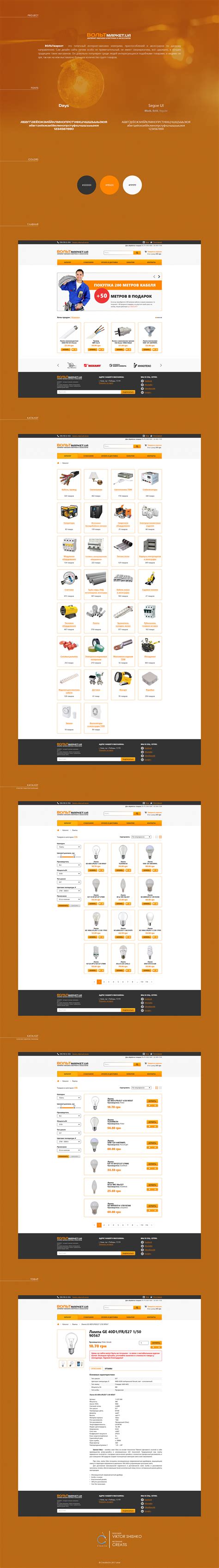 ВОЛЬТмаркет - Online Store on Behance