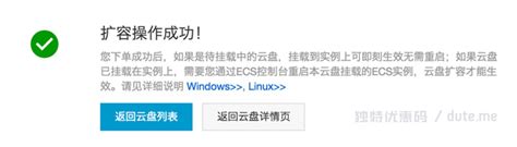 阿里云 ECS 云盘扩容操作指南图文详解 独特优惠码