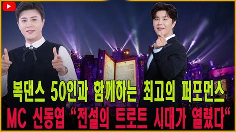 진해성 현역가수2 세 번째 무대 공개 한복 입은 댄서 50여명과 짜릿한 무대mc 신동엽 지금은 레전드 트로트 가수의 시대” Youtube