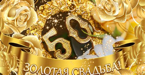 Открытки с годовщиной свадьбы на 50 лет 57 открыток ФУДИ
