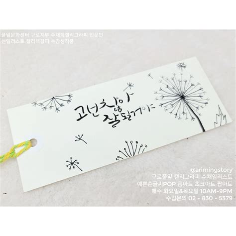 아리밍스토리 아리밍스토리 수강생작품 풀잎문화센터 구로지부 수채화 캘리그라피 입문반 수강생분의 Facebook