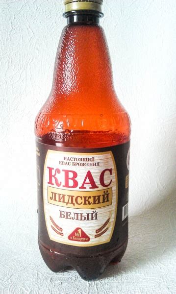 Белый квас Лидский | отзывы