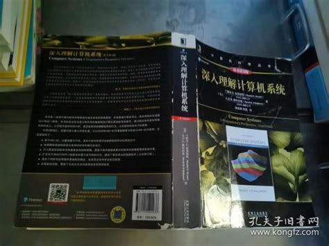 深入理解计算机系统（原书第3版） [美]兰德尔 E 布莱恩特（randal E ·bryant） 著；龚奕利、贺莲 译 孔夫子旧书网