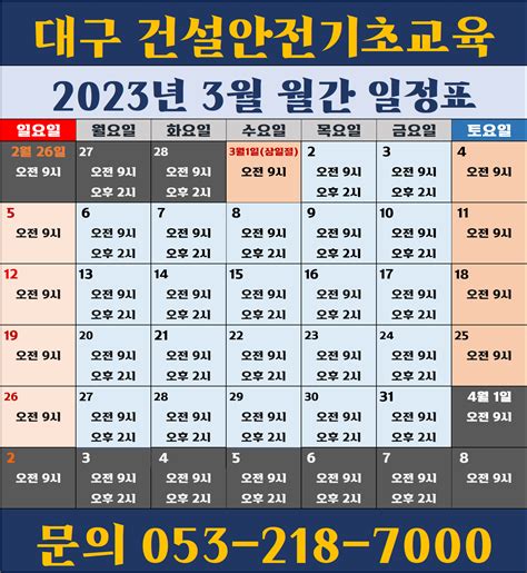 건설업 기초안전보건교육 대구 서울 부산 지역센터