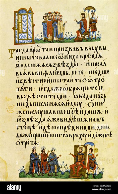 . Български: Четвероевангелие на цар Иван Александър, л. 9 Миниатюри ...