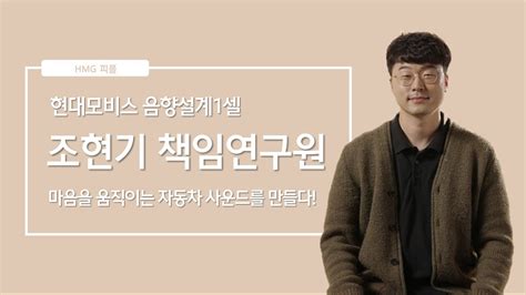 마음을 움직이는 자동차 사운드를 만드는