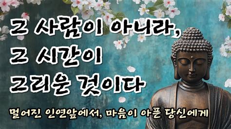 평생 친구는 없습니다｜인연의 끝을 받아들이는 법｜마음의 거리｜지금 누군가와 멀어져 마음이 아픈 당신에게 Youtube