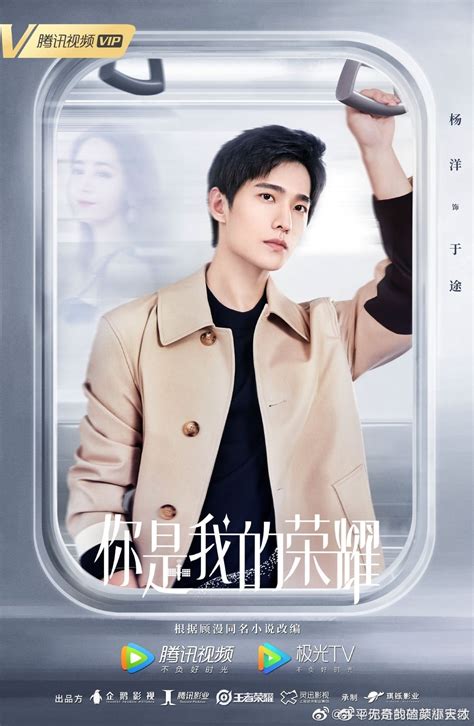 你是我的荣耀 Youaremyglory หลังจากเปิดกล้องที่เซี่ยงไฮ้เช้านี้ ปล่อยภาพพระนางแบบเป็นทางการแล้ว🎉 สวย