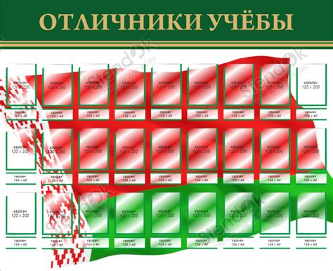 Стенд Отличники учёбы - Stendok