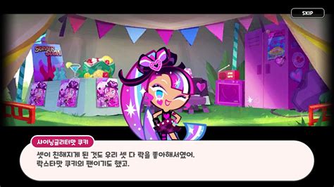 쿠키런 킹덤 섬머소다 락페스타 YouTube