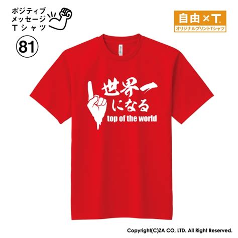 世界一になるTシャツゼットエー株式会社