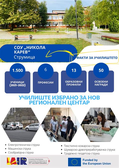 Новиот регионален центар за стручно образование и обука во југоисточниот регион Средното