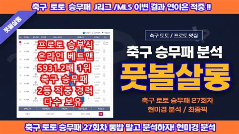 축구 토토 승무패 27회차축구 승무패 27회차승무패 27 Mls J리그 현미경 분석 2부축구 프로토 승부식프로토 승부식 52회차축구 토토 프로토승무패 프로토