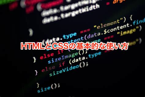HTMLとCSSの基本的な使い方 N blog
