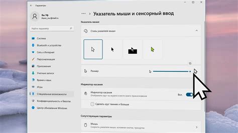 Как увеличить размер курсора указателя мыши в Windows 11 Youtube
