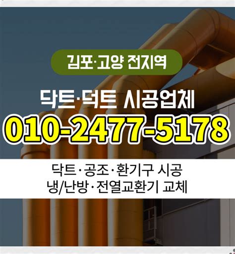 고양 덕트 덕양구 오금동 닥트공사 가스렌지 후드 설치견적 네이버 블로그