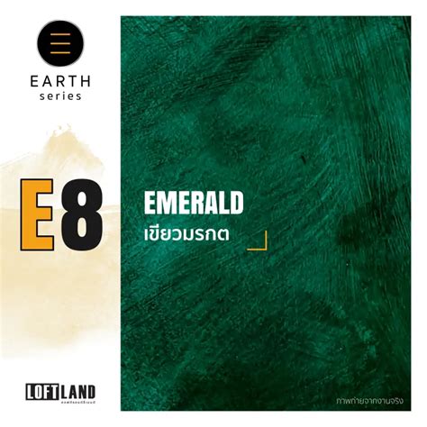 Loftland สีลอฟท์สำเร็จรูป Earth Series 5 8 Th