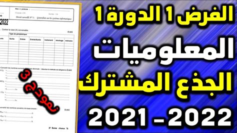 Contrôle 1 Semestre 1 Informatique Tronc Commun Système Informatique