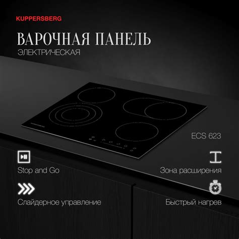 Характеристики Варочная панель электрическая Kuppersberg ECS 623 ...
