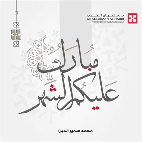 Mohammed Sameer Uddin On Linkedin Ramadan Kareem 🌙