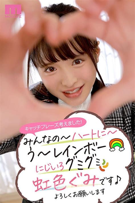 [midv 320] 新人 もう一度アイドルになりたくて… 虹色ぐみ Av Debut High Quality Jav