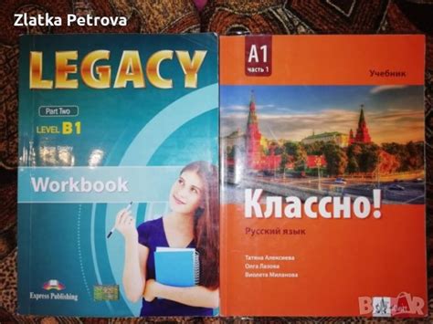 Руски език и Англ. език 9 клас в Учебници, учебни тетрадки в гр. Русе ...