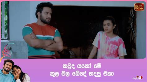 කවුද යකෝ මේ කුල මල බේදේ හදපු එකා Youtube