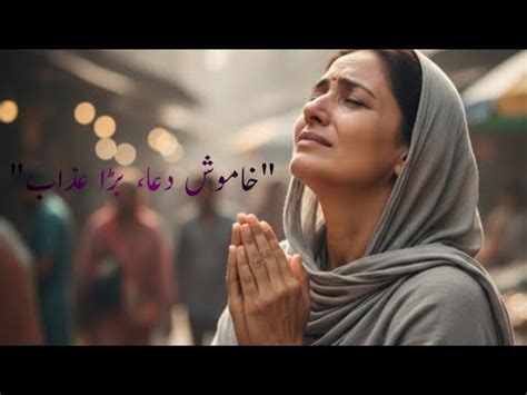 Shehar E Aman Aur Khamosh Azaab Jab Barkat Uth Gayi👉 Khamosh Dua