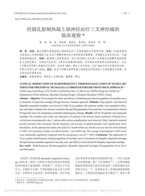 Pdf Clinical Observation Of Radiofrequency Thermocoagulation Of Maxillary Nerve For Trigeminal