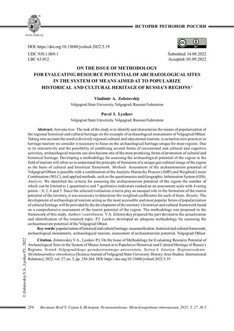 Pdf On The Issue Of Methodology For Evaluating Resource Potential Of Archaeological Sites In