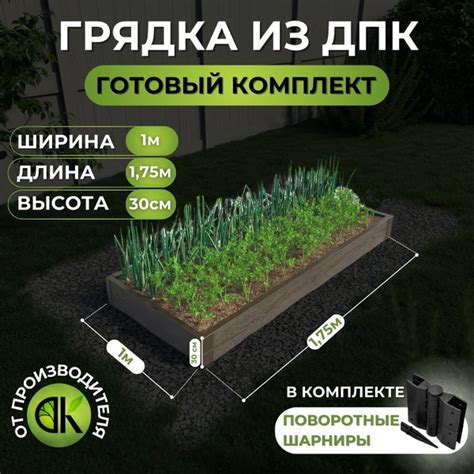 грядка из ДПК 1х1,75 м, высота 30 см, венге - купить с доставкой по ...