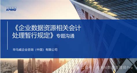 「ai产业」 《毕马威 企业数据资源入表大数据相关难点要点探讨and会计处理暂行规定解读报告》 毕马威 数据资源入表审计 Csdn博客