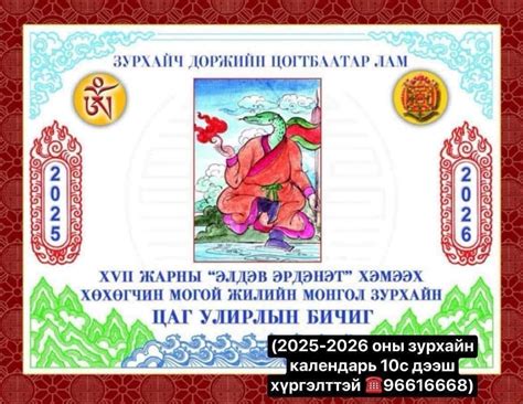 Мөнх 2025 оны 9 сар Намрын эхэн хөх бич бага сар 5 шар мэнгэ ус суудал Аргын тооллын 9