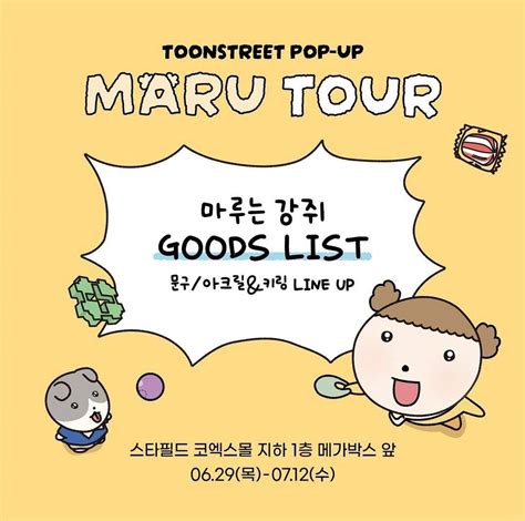 이슈유머 마루and춘배 코엑스 팝업스토어 문구아크릴and키링 라인업