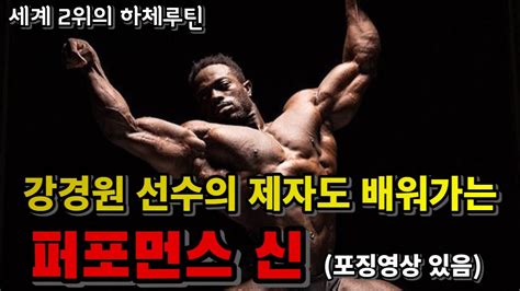 가장 이상적인 하체 슈퍼세트 구성 방법feat러프디젤 Youtube