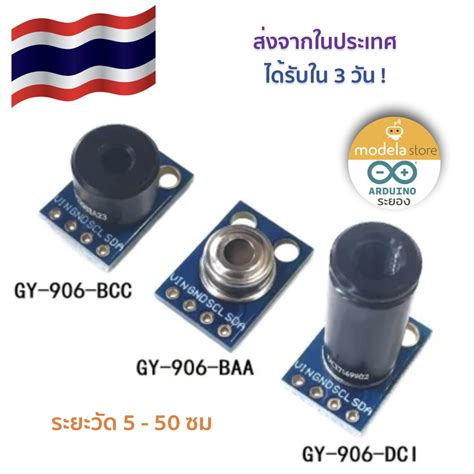เซ็นเซอร์วัดอุณหภูมิร่างกายและวัตถุแบบไร้สัมผัส Gy 906 Mlx90614 Non Touch Infrared Temperature