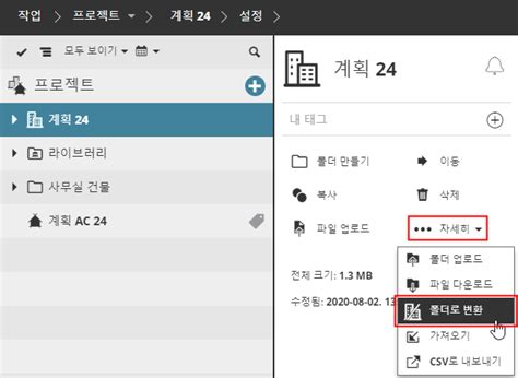 bimcloud 프로젝트를 폴더로 변환